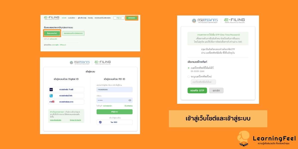 วิธียื่นภาษีภ.ง.ด.94 ออนไลน์ ภาษีครึ่งปี ฟรีแลนซ์ต้องรู้